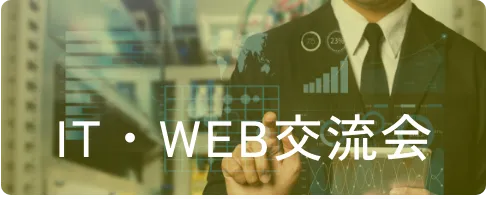 GreMe | コンセプト型ビジネス交流会